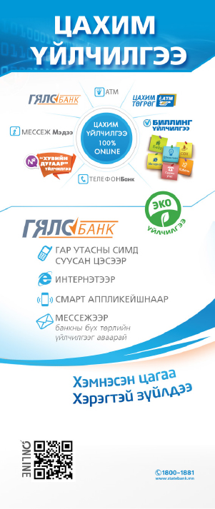 Төрийн банк - Нүүц үг сэргээх